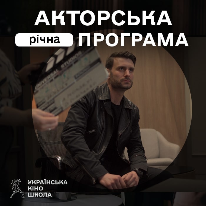 Курси акторської майстерності Професійне акторське мистецтво навчання в ...